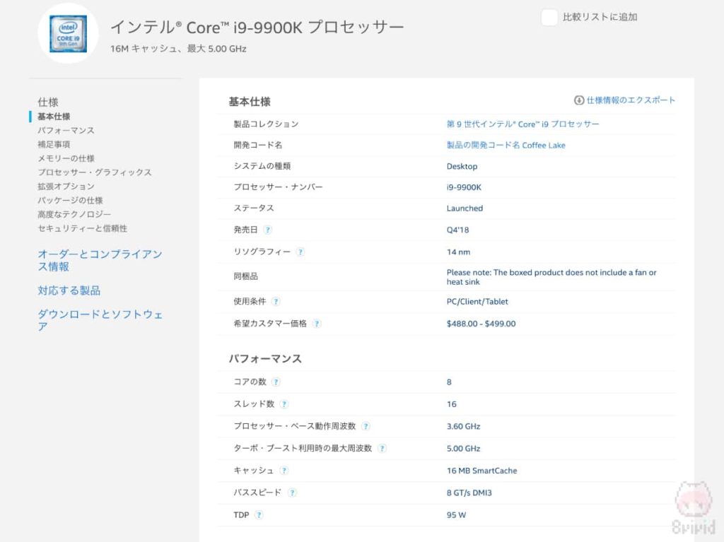 CPU性能（スペック）を決める“5大要素”とその指標の見方｜8vivid