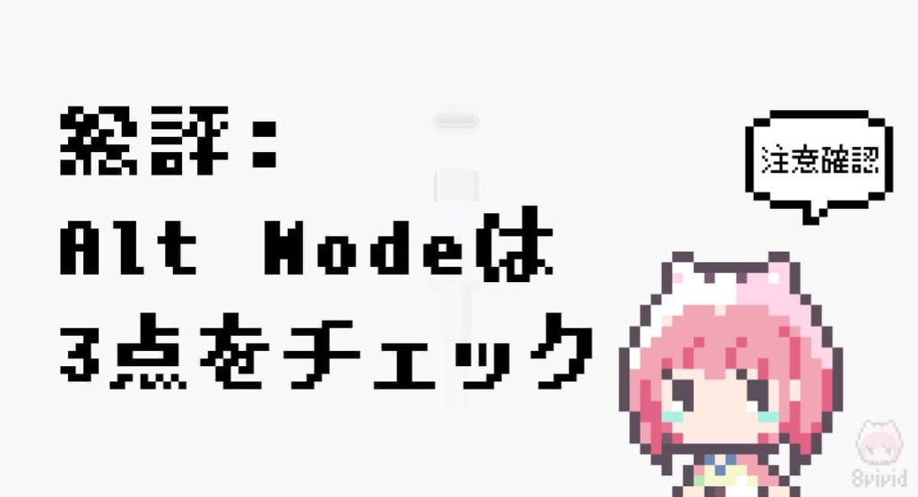 Alt Modeとは？—USB-Cが映像出力やThunderbolt 3になる仕組みのお勉強｜8vivid