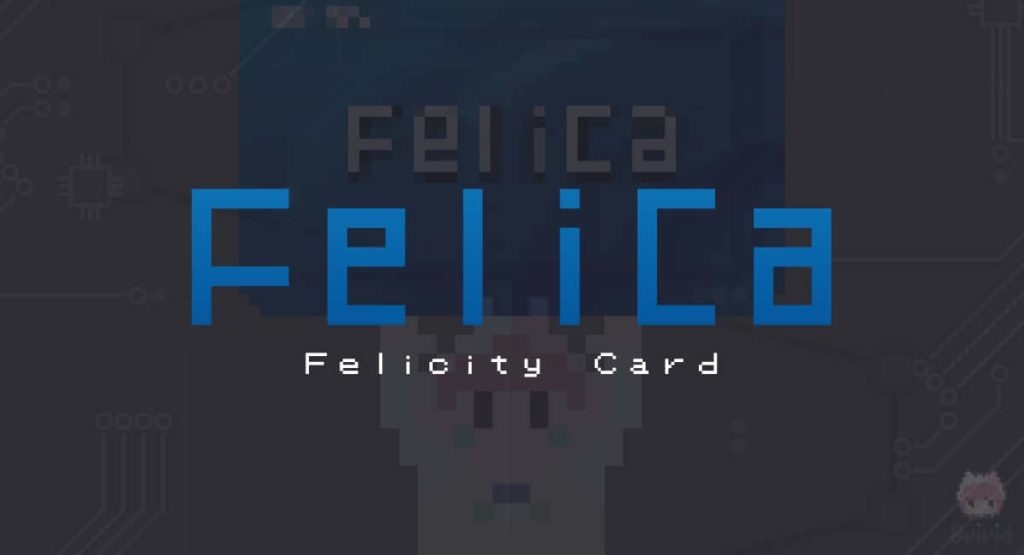 FeliCaとは？—構造・スペック・特徴・種類・利用例をまとめて調べてみたぞ！｜8vivid