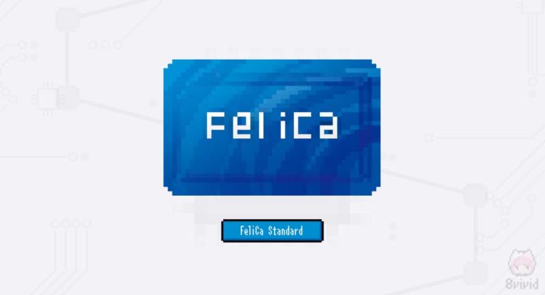 FeliCaとは？—構造・スペック・特徴・種類・利用例をまとめて調べてみたぞ！｜8vivid